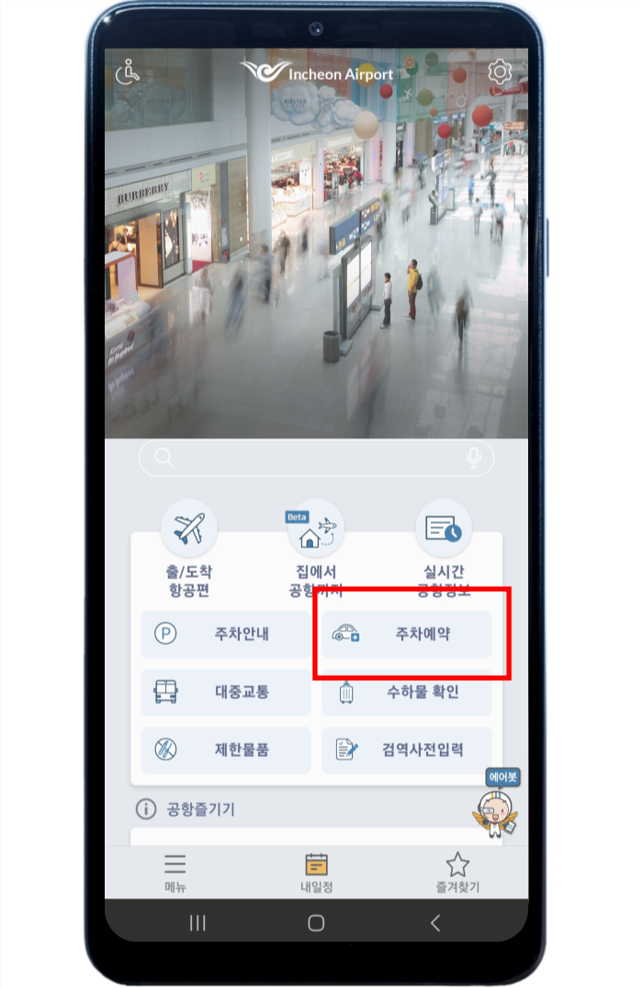 인천공항 장기주차장 예약 주차장 셔틀 시간제1여객터미널 제2여객터미널 네이버 블로그