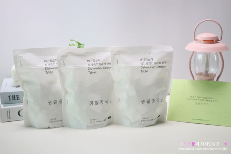 식기세척기세제 태블릿 생활공작소 베이킹소다세제 사용중입니다 네이버 블로그
