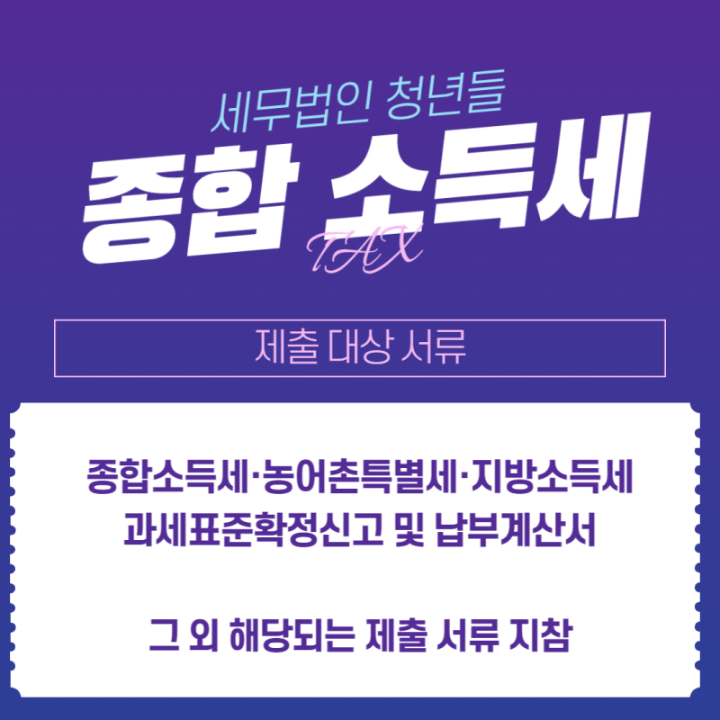 종합소득세 신고 시 제출 대상 서류 알려드립니다 네이버 블로그