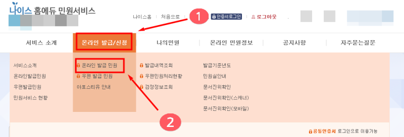 초등학교 중학교 자녀 재학증명서 온라인인터넷으로 발급 받는 방법 네이버 블로그