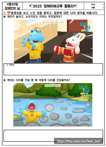 리디쌤장애이해 초등학교 특수교사의 대한민국1교시 장애이해교육 장애인의 날 행사 운영방법4월 20일장애이해교육주간