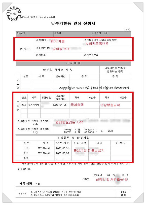 부가세 예정고지 대상 분납 신청하기 납부기한 연장 신청서 네이버 블로그