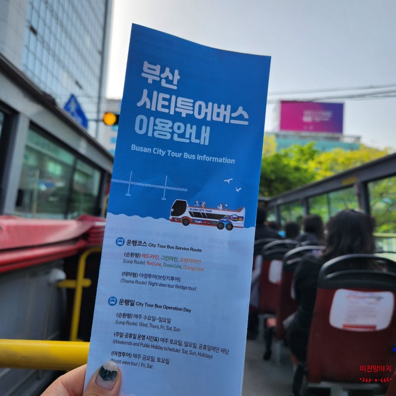 부산 시티투어버스 2층 버스로 시내 관광을 한 번에 Feat 할인 예매 방법 네이버 블로그