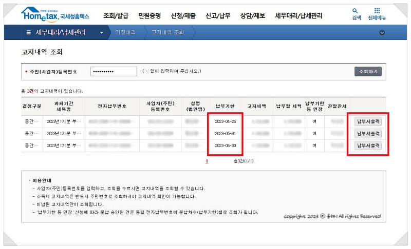 부가세 예정고지 대상 분납 신청하기 납부기한 연장 신청서 네이버 블로그