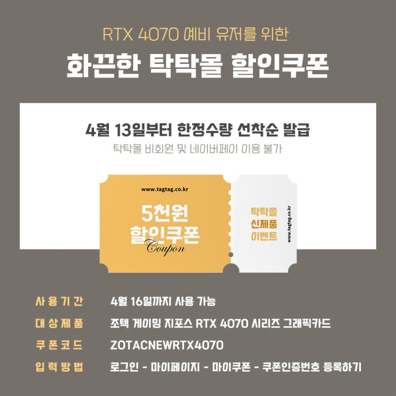 지포스 Rtx 4070 그래픽카드 할인 기회 조텍 신제품 쿠폰 이벤트 진행 네이버 블로그