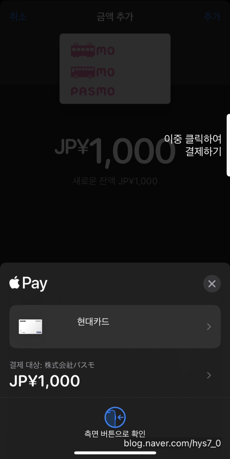 일본오사카4박5일 여행준비파스모 애플페이 등록방법 및 한국에서 잔액 충전하기 네이버 블로그
