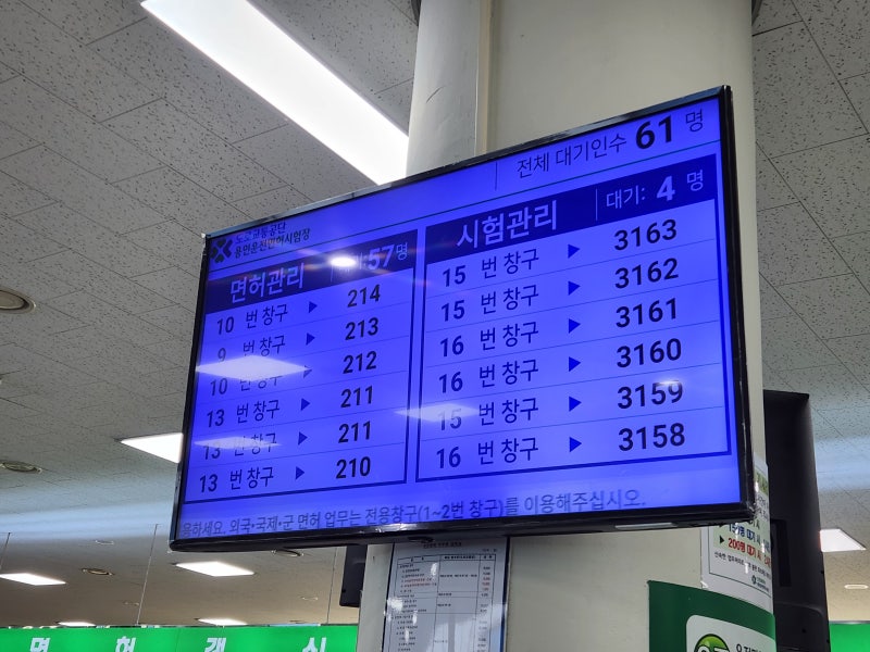 신갈 용인운전면허시험장 예약 없이 필기시험 보기 독학 합격시간표 네이버 블로그