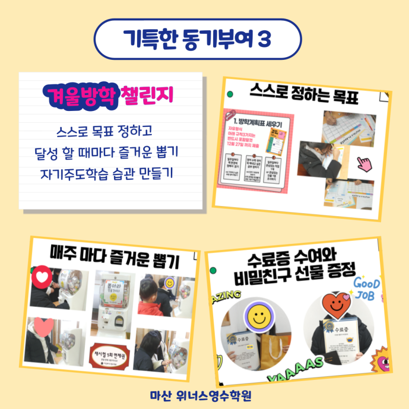 마산영어 위너스영수학원 코로나 이후 스스로 공부 자기주도학습 동기부여 방법 네이버 블로그