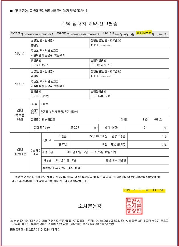 인터넷으로 확정일자 받는법 확정일자 받은 주택임대차계약 신고필증 인터넷으로 발급받는 방법 네이버 블로그