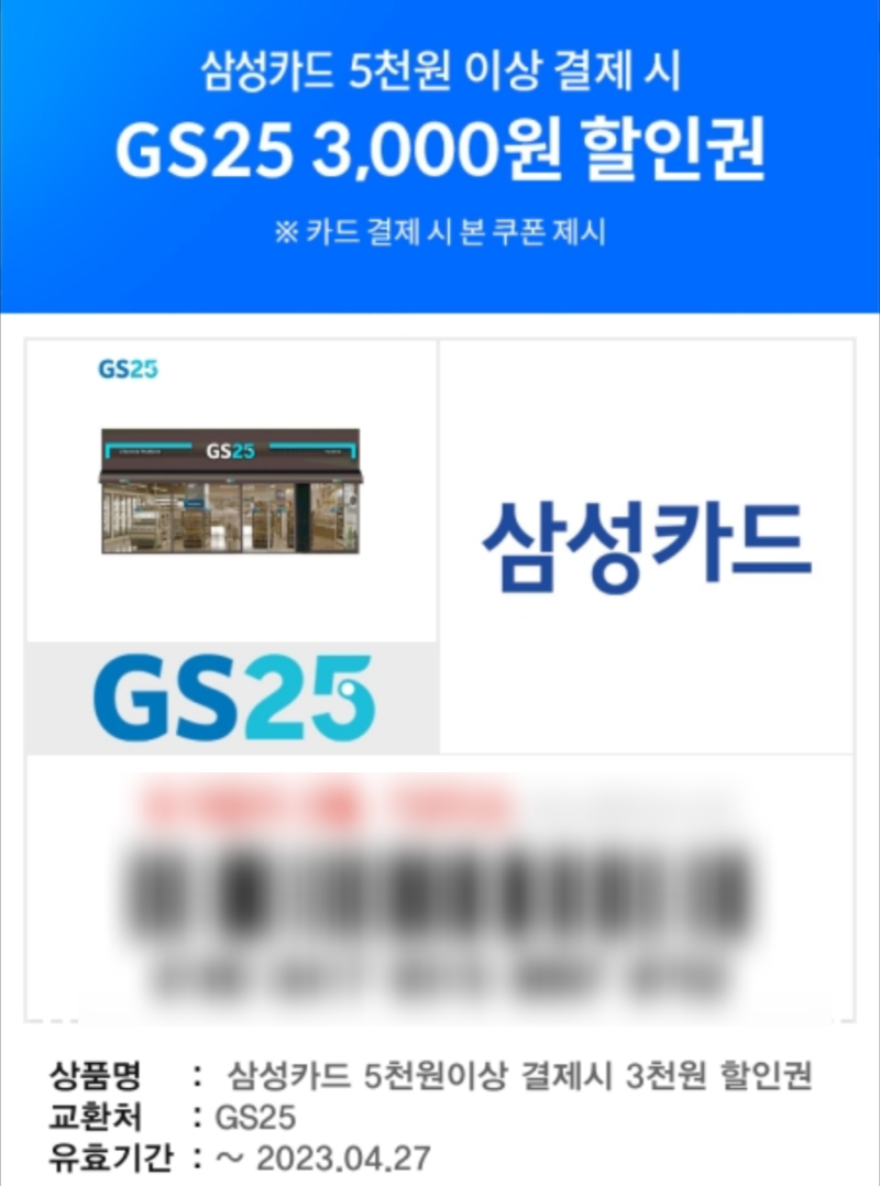 산리오빵 반짝이띠부씰스티커/ 짱구 흰둥이우유푸딩/ 삼성카드 GS25 3000원 할인권 : 네이버 블로그