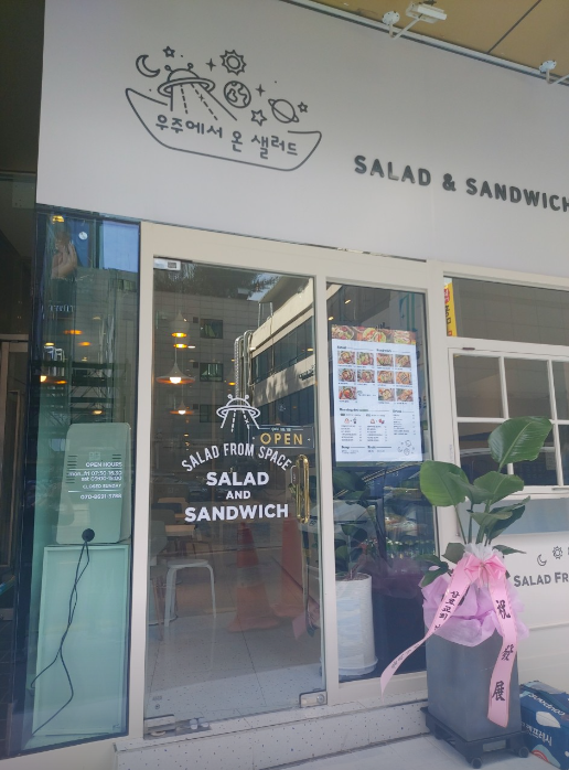 신사역 8번출구 샐러드and샌드위치 맛집 우주에서 온 샐러드 방문기 네이버 블로그