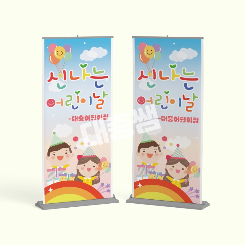어린이날 메모지 토퍼 선물포장 입간판 도안 네이버 블로그