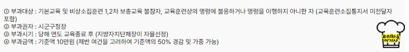 민방위 1년차 훈련 연차별 사이버 교육 시간 불참 시 과태료 복장 군복x 네이버 블로그