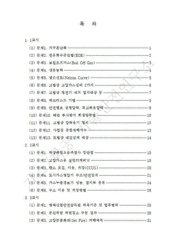 2023년 129회 가스기술사 기출문제 풀이집전자책 출간23 414 네이버 블로그