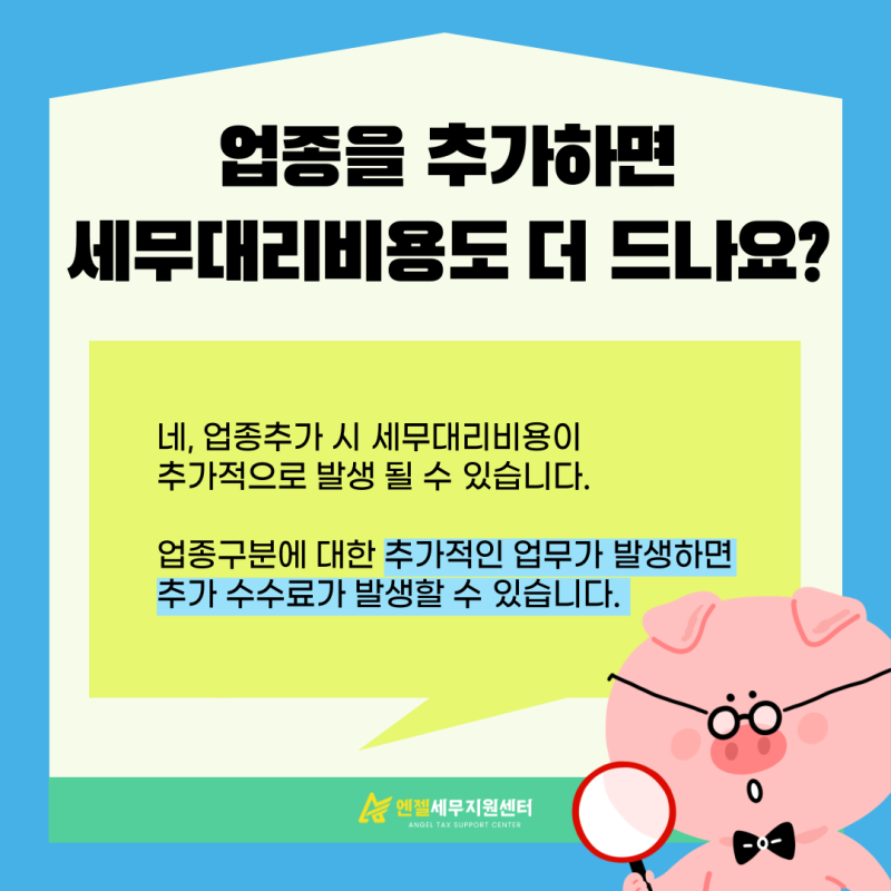 사업자등록증 업종추가할 때 꼭 알아야 할 것 네이버 블로그