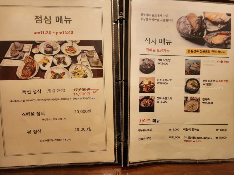 전복촌 전복한정식 전복요리전문점 인천 맛집 구월동 맛집 네이버 블로그