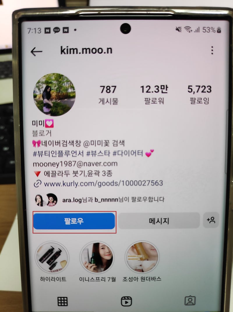 인스타 차단 당하면 디엠 프로필 검색 확인 및 인스타차단 해제 방법 네이버 블로그