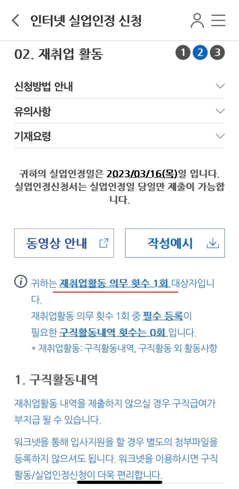 실업급여 2차 실업급여 3차 구직 외 활동 온라인 취업특강 수강 후 실업인정 받기 네이버 블로그