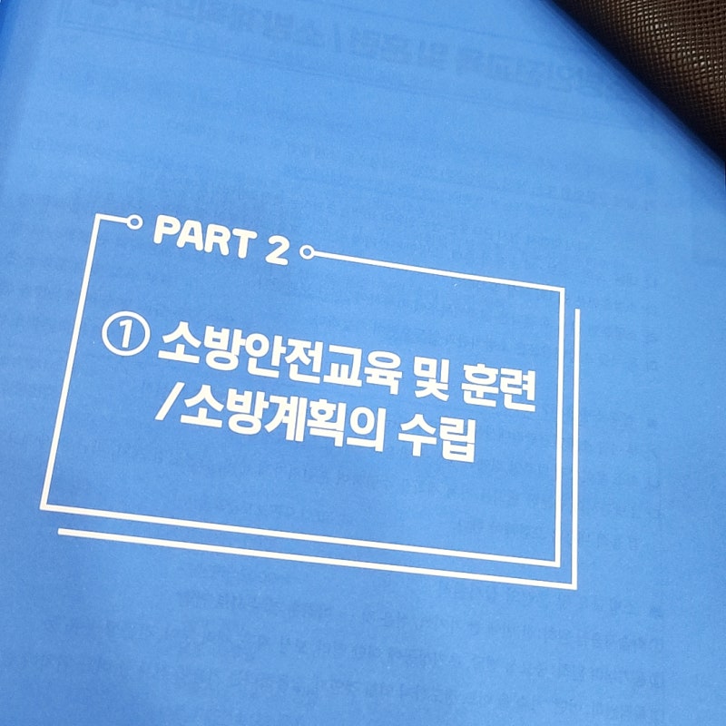 소방안전관리자1급 응시자격 및 강습교육 정리 네이버 블로그