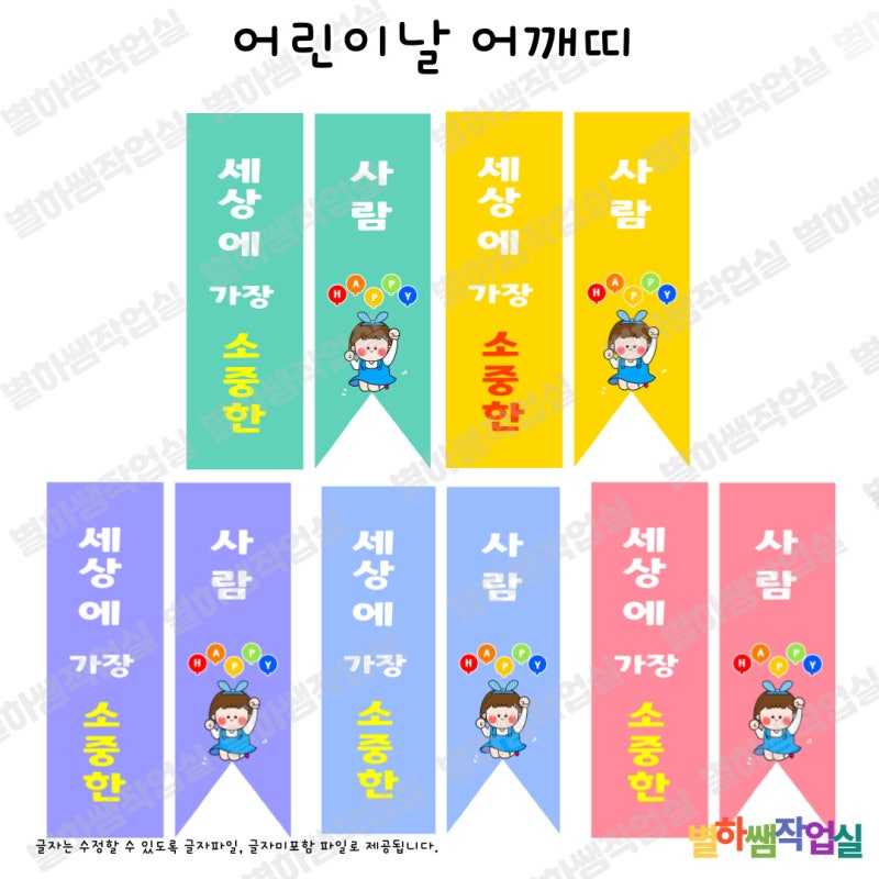 어린이날 어깨띠 만들기 어린이날 왕관 만들기 어린이집 유치원 어린이날 행사 생일 도안 모음 네이버 블로그