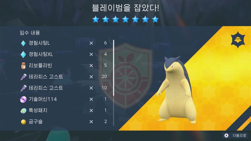 포켓몬스터 스칼렛 바이올렛 7성 테라레이드 배틀 최강의 블레이범 레이드 솔플 공략 영상추천 포켓몬 위유이 저승갓숭 샘플 스킬