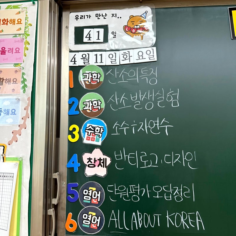 6학년 담임 일기 4월 세 번째 주 3분 스피치 진로검사 어린이국회 반티 디자인하기 전사지 한국문화 소개하기