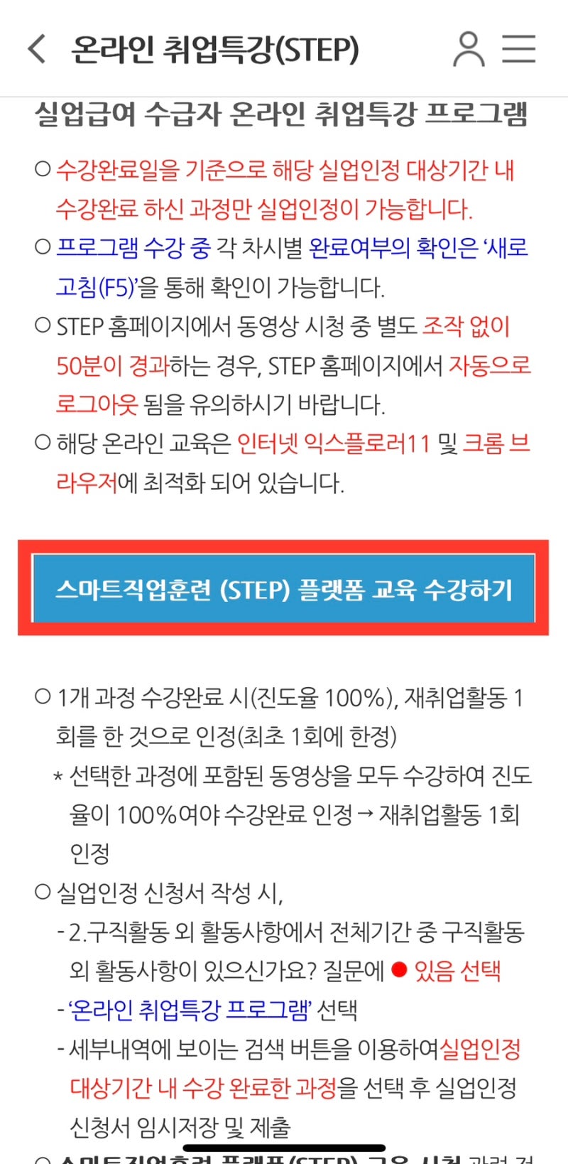 실업급여 2차 실업급여 3차 구직 외 활동 온라인 취업특강 수강 후 실업인정 받기 네이버 블로그