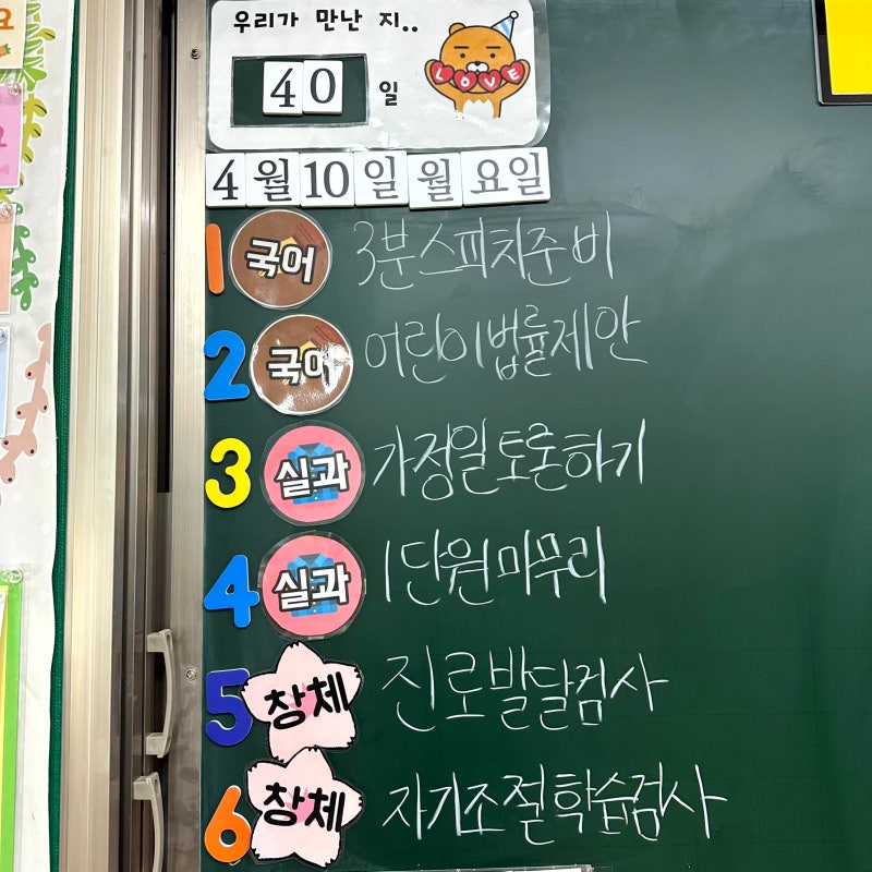 6학년 담임 일기 4월 세 번째 주 3분 스피치 진로검사 어린이국회 반티 디자인하기 전사지 한국문화 소개하기