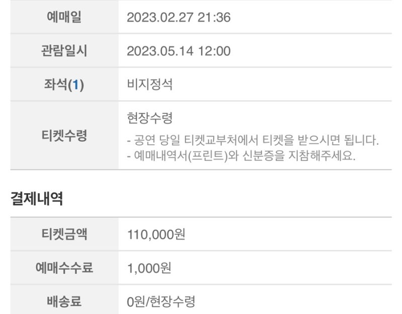 뷰민라 뷰티풀 민트 라이프 2023 최종 라인업 일정 Qanda 네이버 블로그