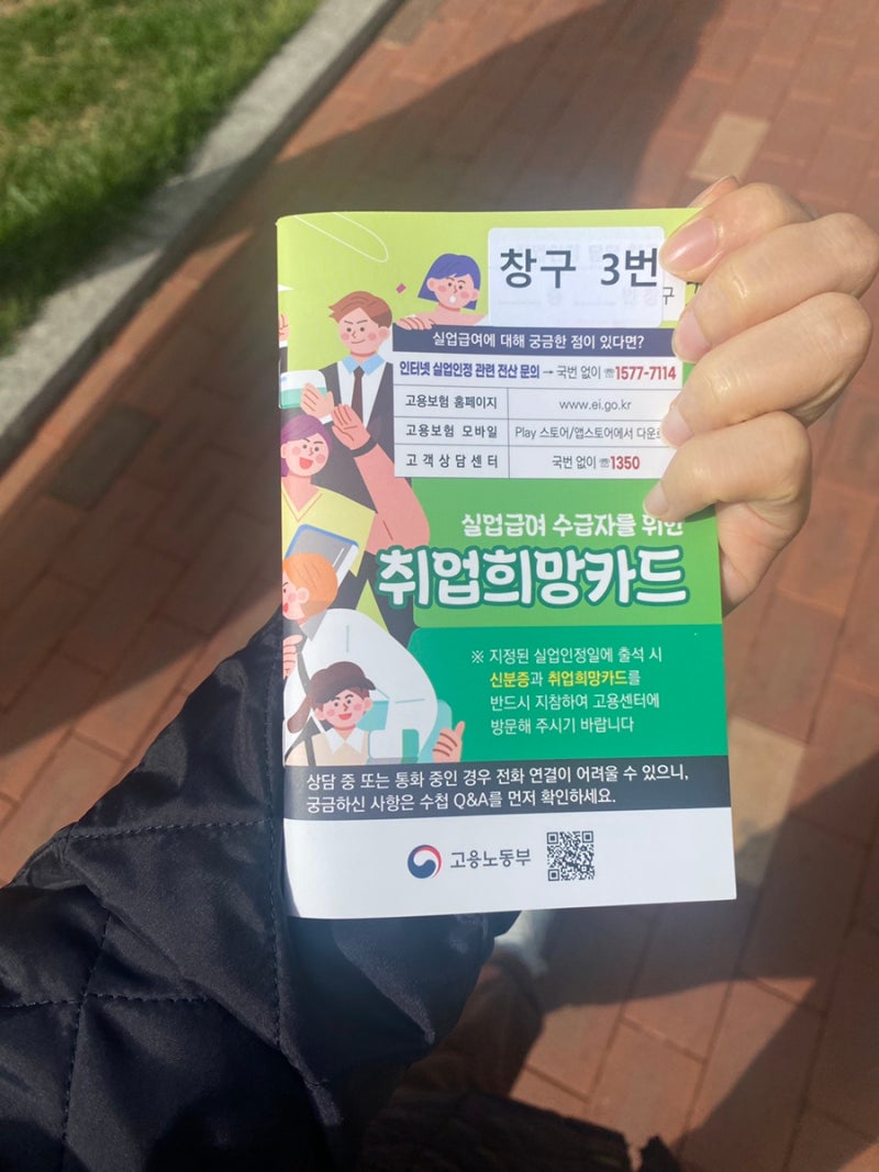 실업급여 2차 실업급여 3차 구직 외 활동 온라인 취업특강 수강 후 실업인정 받기 네이버 블로그