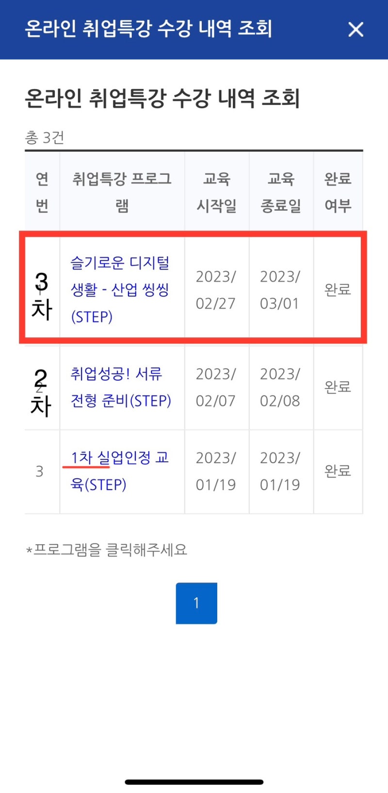 실업급여 2차 실업급여 3차 구직 외 활동 온라인 취업특강 수강 후 실업인정 받기 네이버 블로그