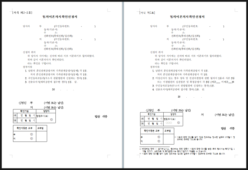 합의 협의 이혼절차 및 기간숙려기간 포함 협의이혼의사확인신청서 등 준비서류 네이버 블로그
