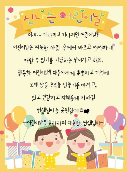 어린이날 메모지 토퍼 선물포장 입간판 도안 네이버 블로그