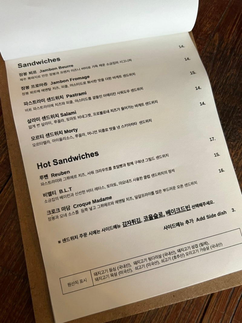 망원 소금집델리잠봉뵈르 파스트라미 샌드위치와 샘플러보드 네이버 블로그