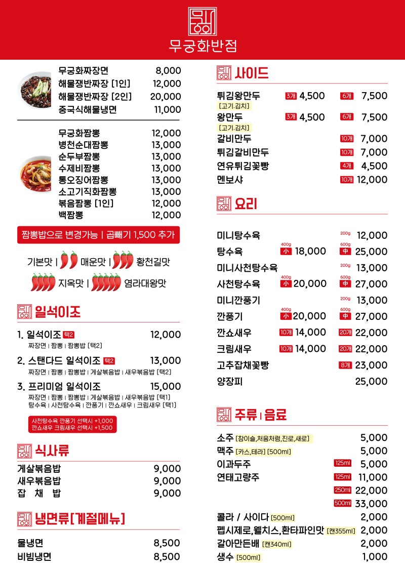 신림짬뽕 무궁화반점 매운짬뽕 짜장면 토핑 가득 신림맛집 네이버 블로그