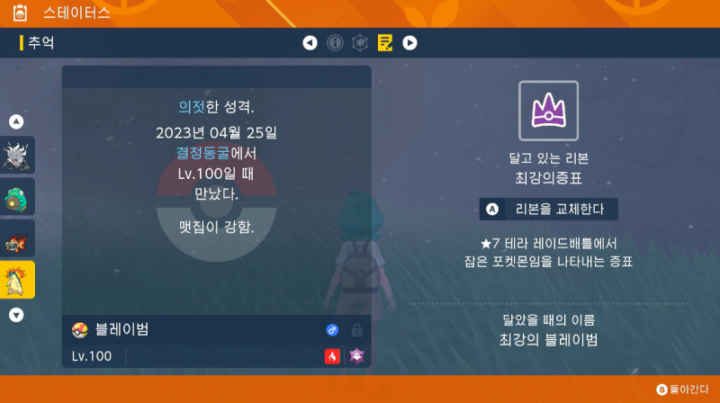 포켓몬스터 스칼렛 바이올렛 7성 테라레이드 배틀 최강의 블레이범 레이드 솔플 공략 영상추천 포켓몬 위유이 저승갓숭 샘플 스킬