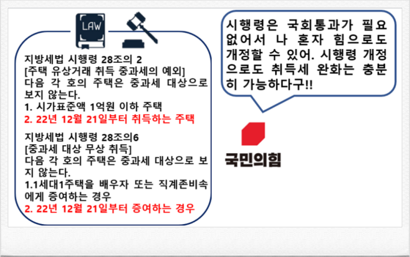 다주택자 취득세 중과 완화 언제될까주택취득세 취득세율 네이버 블로그