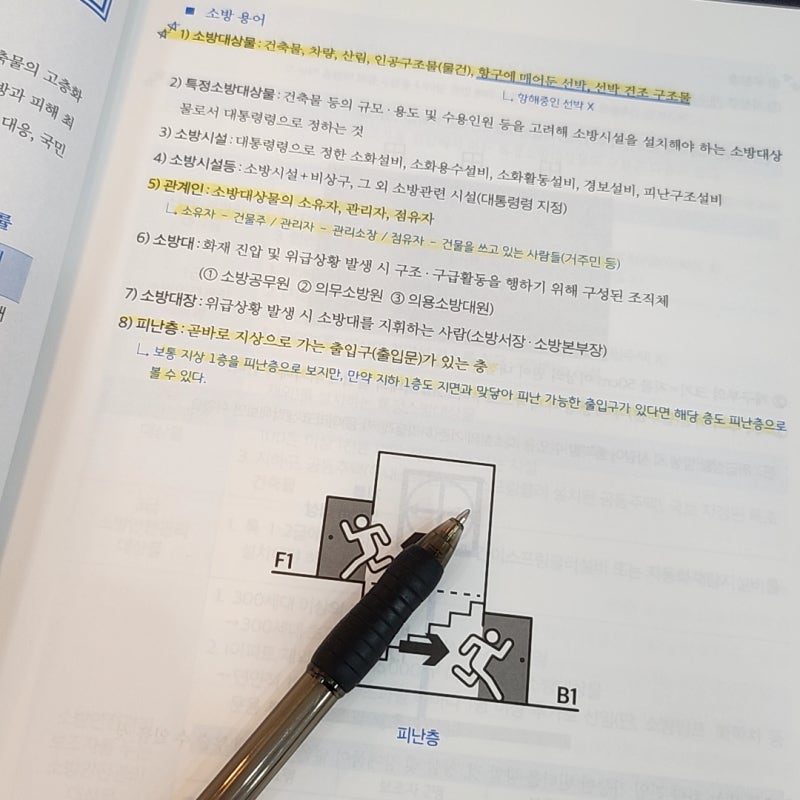 소방안전관리자1급 응시자격 및 강습교육 정리 네이버 블로그