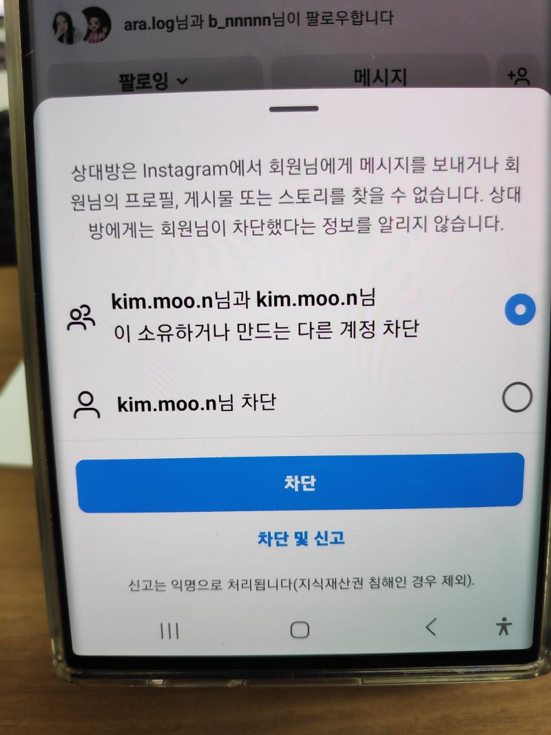 인스타 차단 당하면 디엠 프로필 검색 확인 및 인스타차단 해제 방법 네이버 블로그