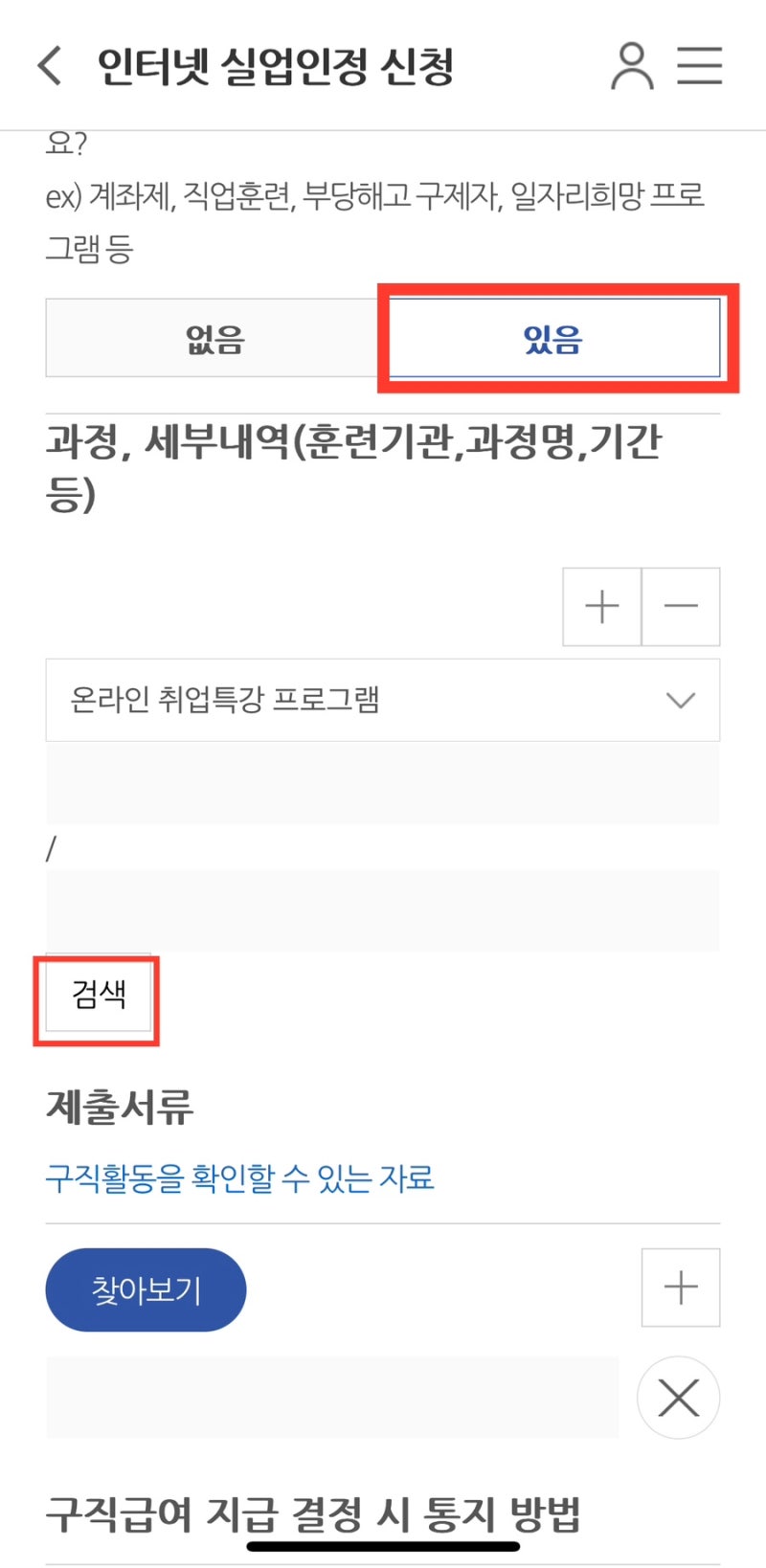 실업급여 2차 실업급여 3차 구직 외 활동 온라인 취업특강 수강 후 실업인정 받기 네이버 블로그