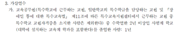 교사의 호봉 초임교사의 호봉획정 어떻게 이루어질까요 Feat 교사가 9호봉부터 시작하는 이유 군대경력 100 인정