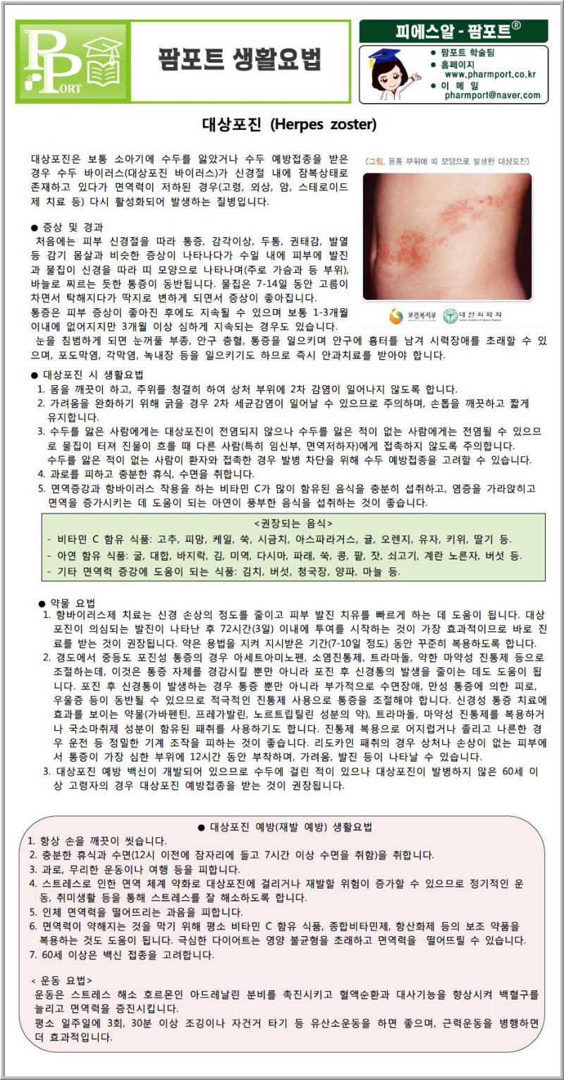 팜포트 가바페캡슐300mg 가바펜틴 Gabapentin 한풍제약 약품정보 복약안내문 생활요법 항경련제