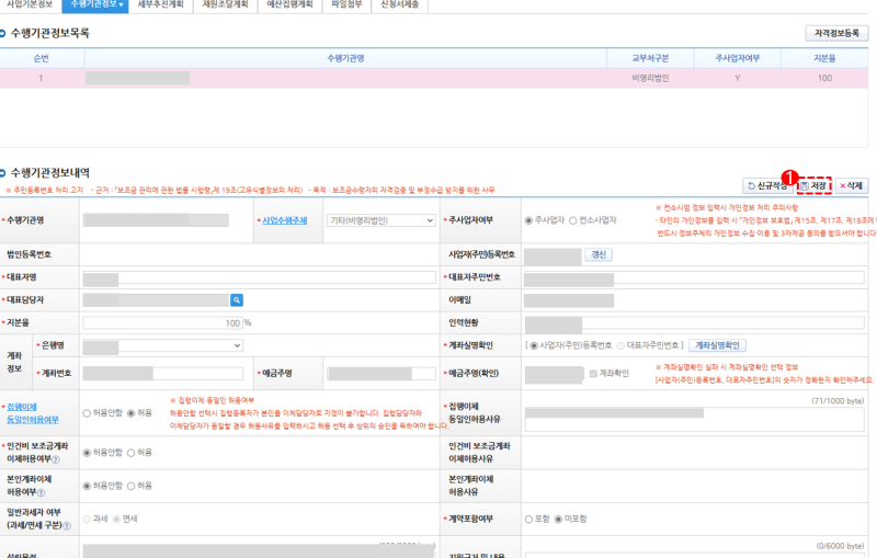 E나라도움 사업등록 방법 네이버 블로그