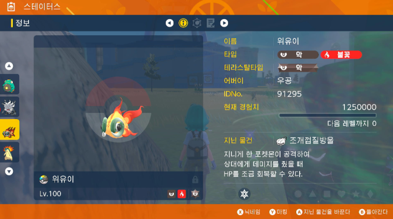 포켓몬스터 스칼렛 바이올렛 7성 테라레이드 배틀 최강의 블레이범 레이드 솔플 공략 영상추천 포켓몬 위유이 저승갓숭 샘플 스킬