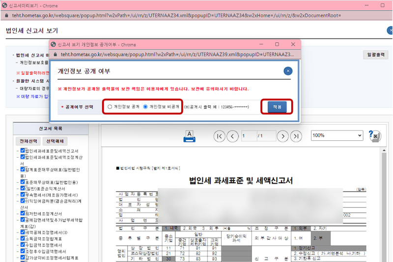 세무조정계산서 발급법인세 과세표준 및 세액신고서 어디에서 하나요 네이버 블로그