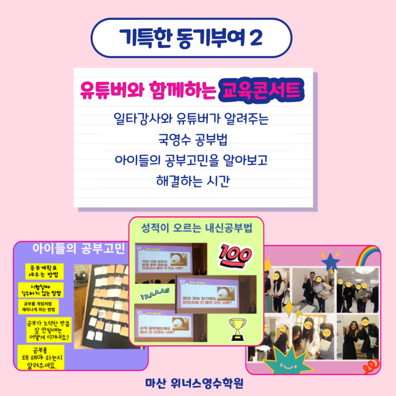 마산영어 위너스영수학원 코로나 이후 스스로 공부 자기주도학습 동기부여 방법 네이버 블로그