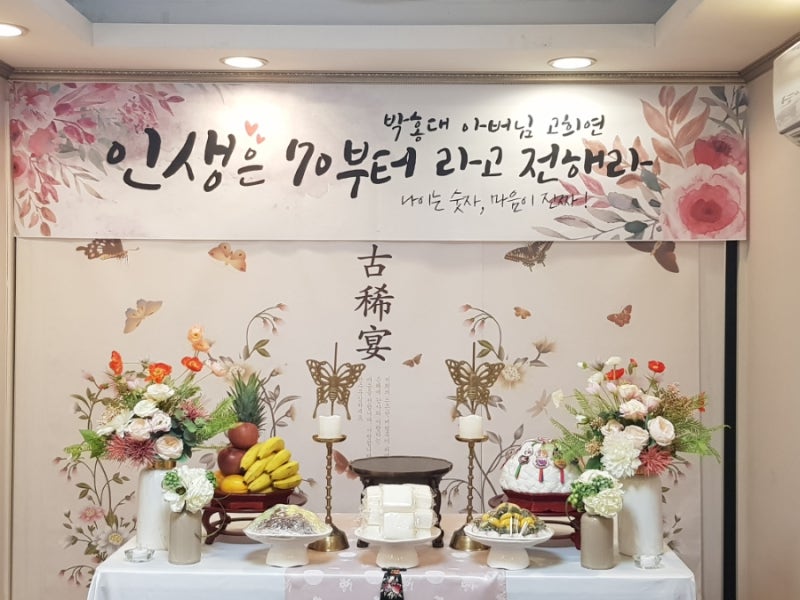 구미궁원소규모칠순상출장대여파티스토어 환갑칠순팔순구순 네이버 블로그