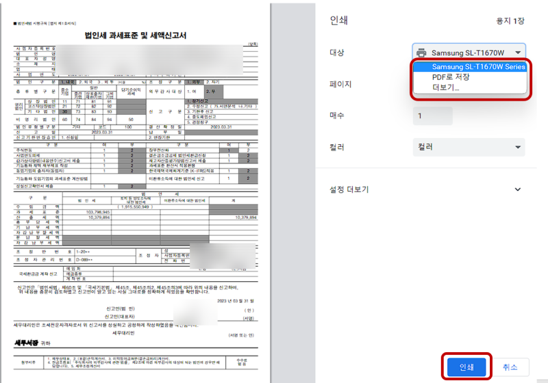 세무조정계산서 발급법인세 과세표준 및 세액신고서 어디에서 하나요 네이버 블로그