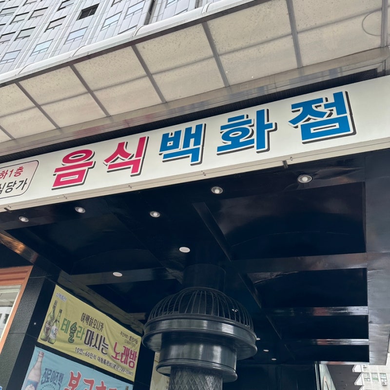 여의도 맛집 육당당 여의도백화점여의도 점심일기 100 네이버 블로그