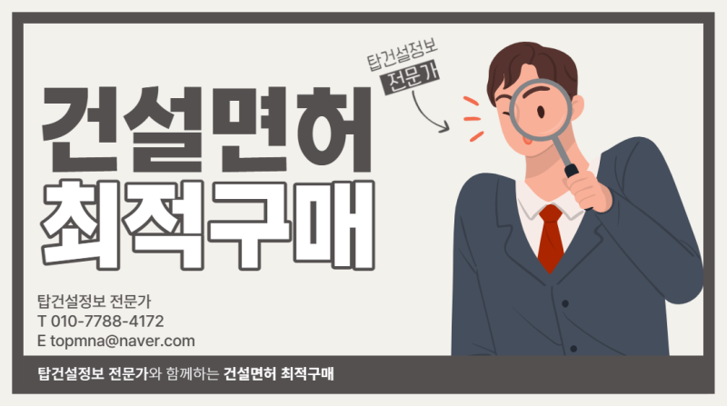 대업종 지반조성포장공사업 전문건설업 토공면허 양도양수 네이버 블로그